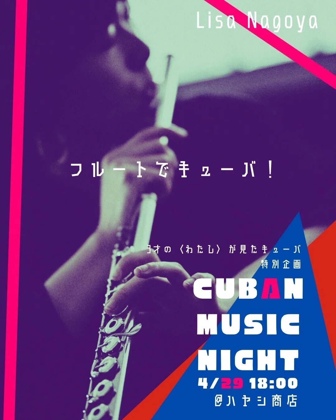 写真展での演奏準備をしています。｜LISA NAGOYA