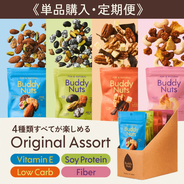 管理栄養士・医学博士監修！カラダも心も喜ぶ、毎日続けたくなる自然派おやつ──BuddyNutsの魅力｜SUBS101