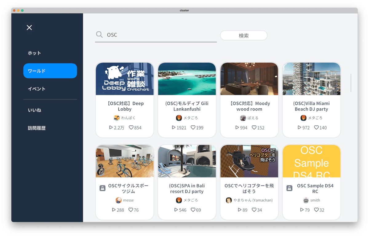 cluster OSC対応ワールド内のアバターにポーズやモーションを反映させる超簡単設定（OSC/VMC Protocol）｜うじにぃ