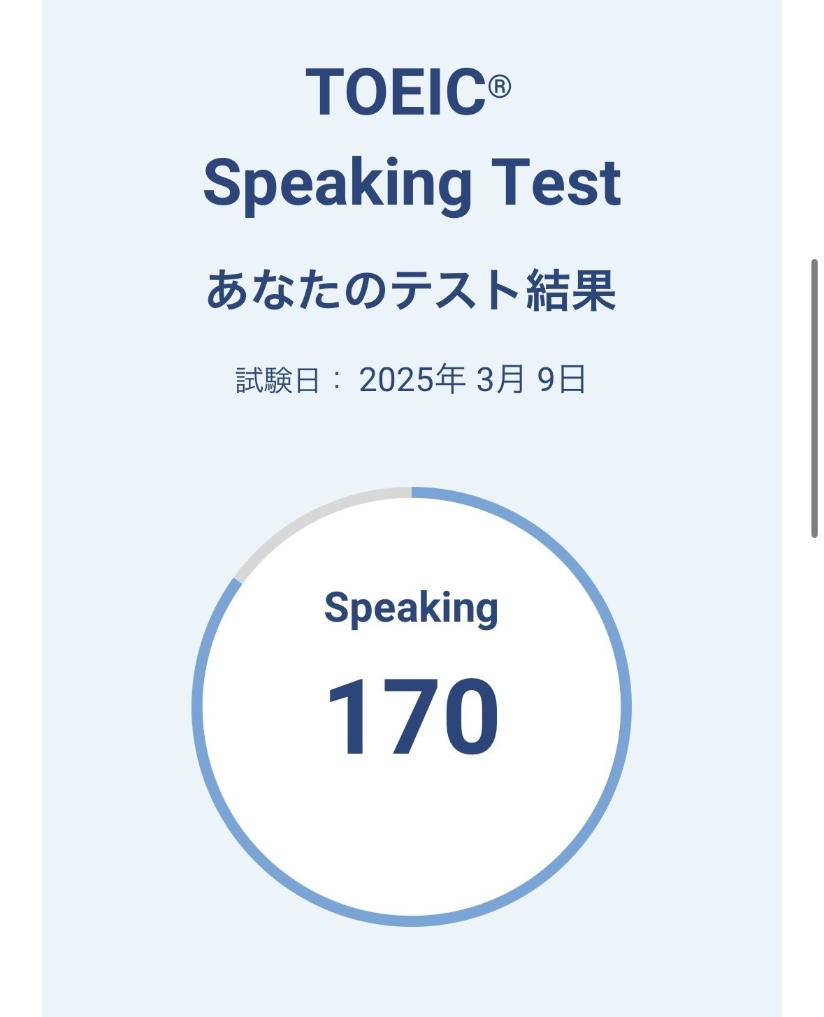 TOEICスピーキングテストで170点取ったChatGPTを使った勉強法｜Takahiro