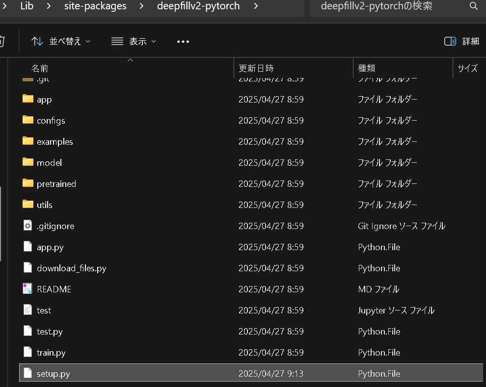 deepfillv2-pytorch 構築方法｜shigeki kurita