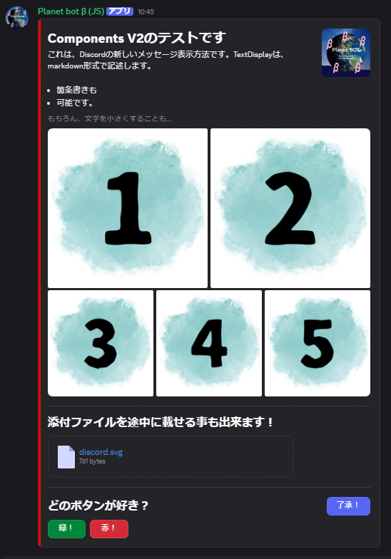 Discord.jsでComponents v2を使う方法！｜Hoshimikan6490