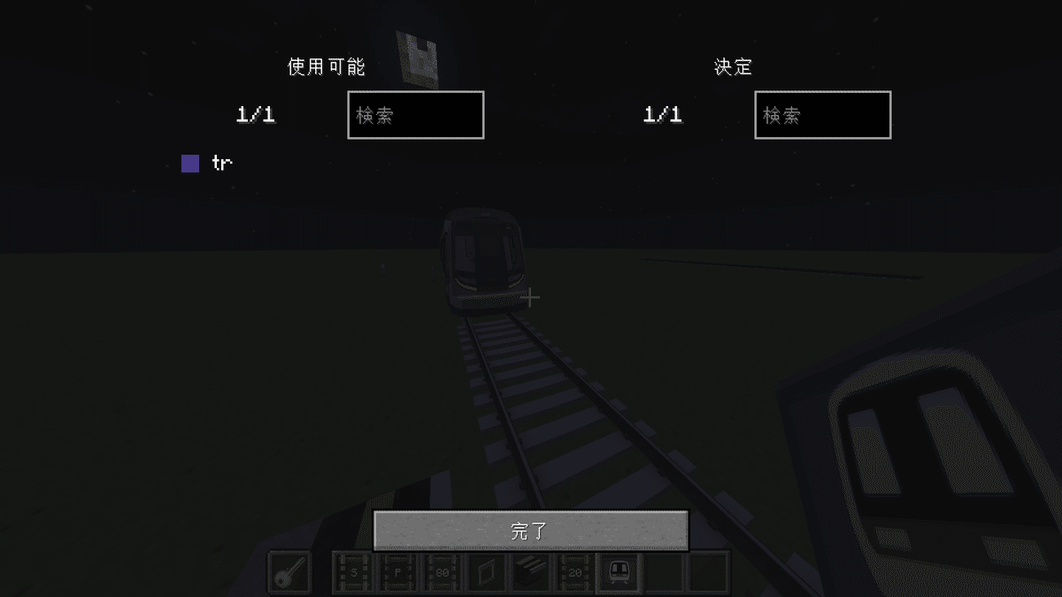 mtr mod mod解説 その1 列車を走らせる方法｜しゅう鉄道ch