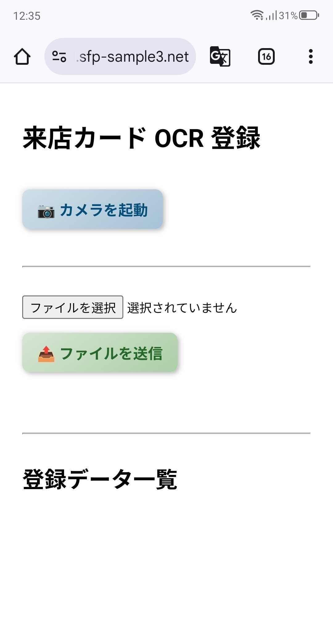 手書き文字をスマホで撮るだけ！即DB登録できるOCR自動登録システム【コード付き】｜sfp｜清水あかり
