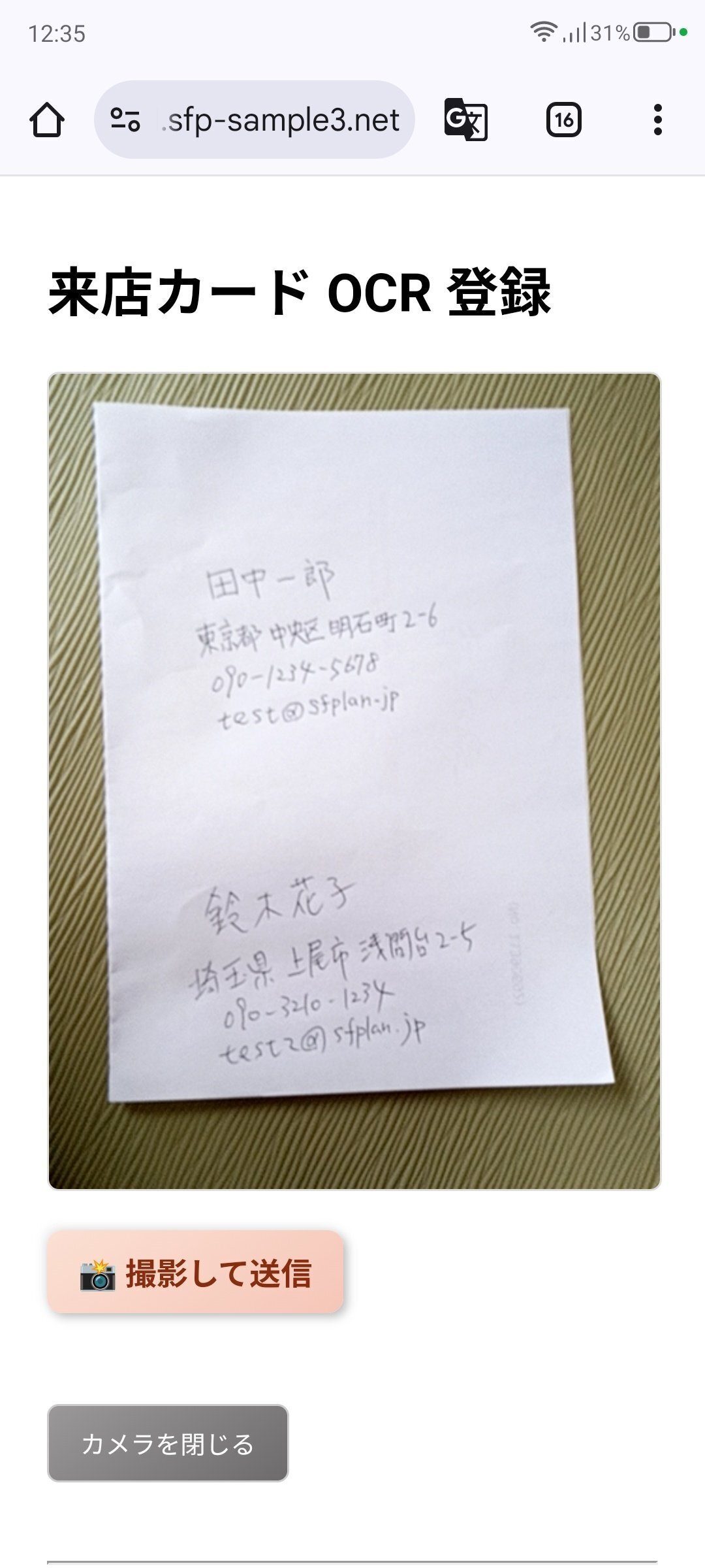 手書き文字をスマホで撮るだけ！即DB登録できるOCR自動登録システム【コード付き】｜sfp｜清水あかり