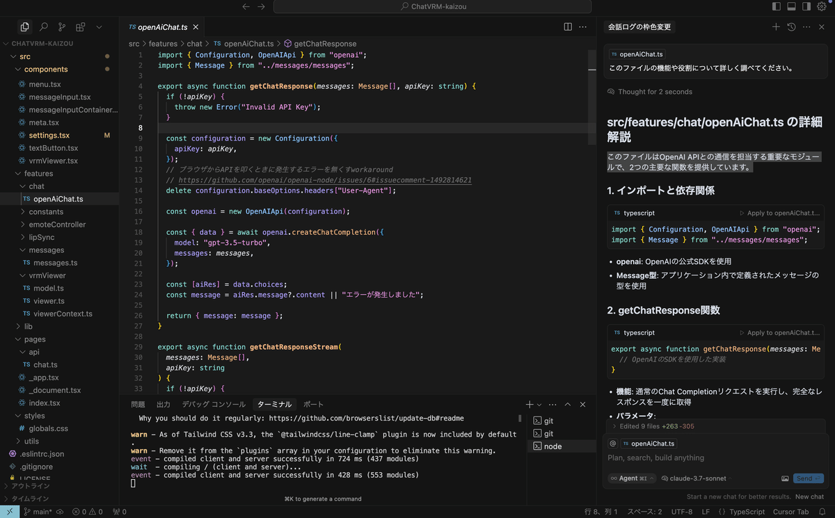 ChatVRMの理解を深める その3 ＜openAiChat.ts＞｜DAISUKE_AI Creator