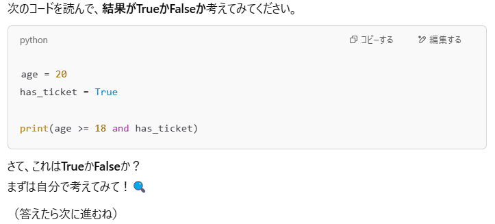 日本語で出題されてビビる！？Python、はじめました。（Day3＆4）｜まさろぐ＠Pythonはじめました
