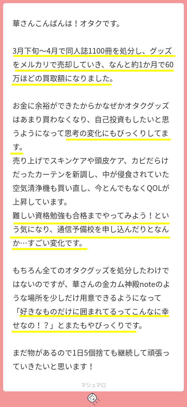 片付け頑張ってる人からマシュマロもらったから見て｜藤原華｜編集者