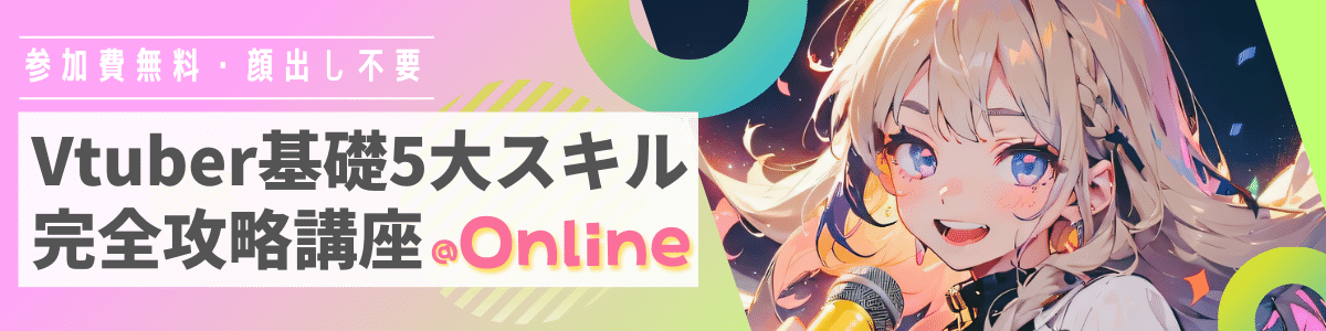 【IRIAM】音楽著作権 IRIAMライバー向けまとめ｜GEEKS：Vtuber事業部