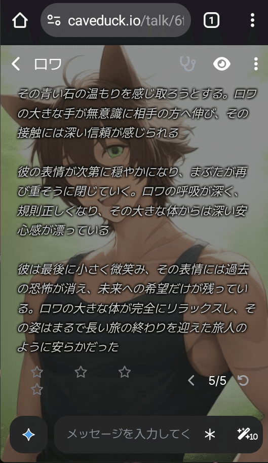 インストール不要！スマホの容量も気にしない！ブラウザで遊べるAIチャット「ケーブダック（CAVEDUCK）」｜りる