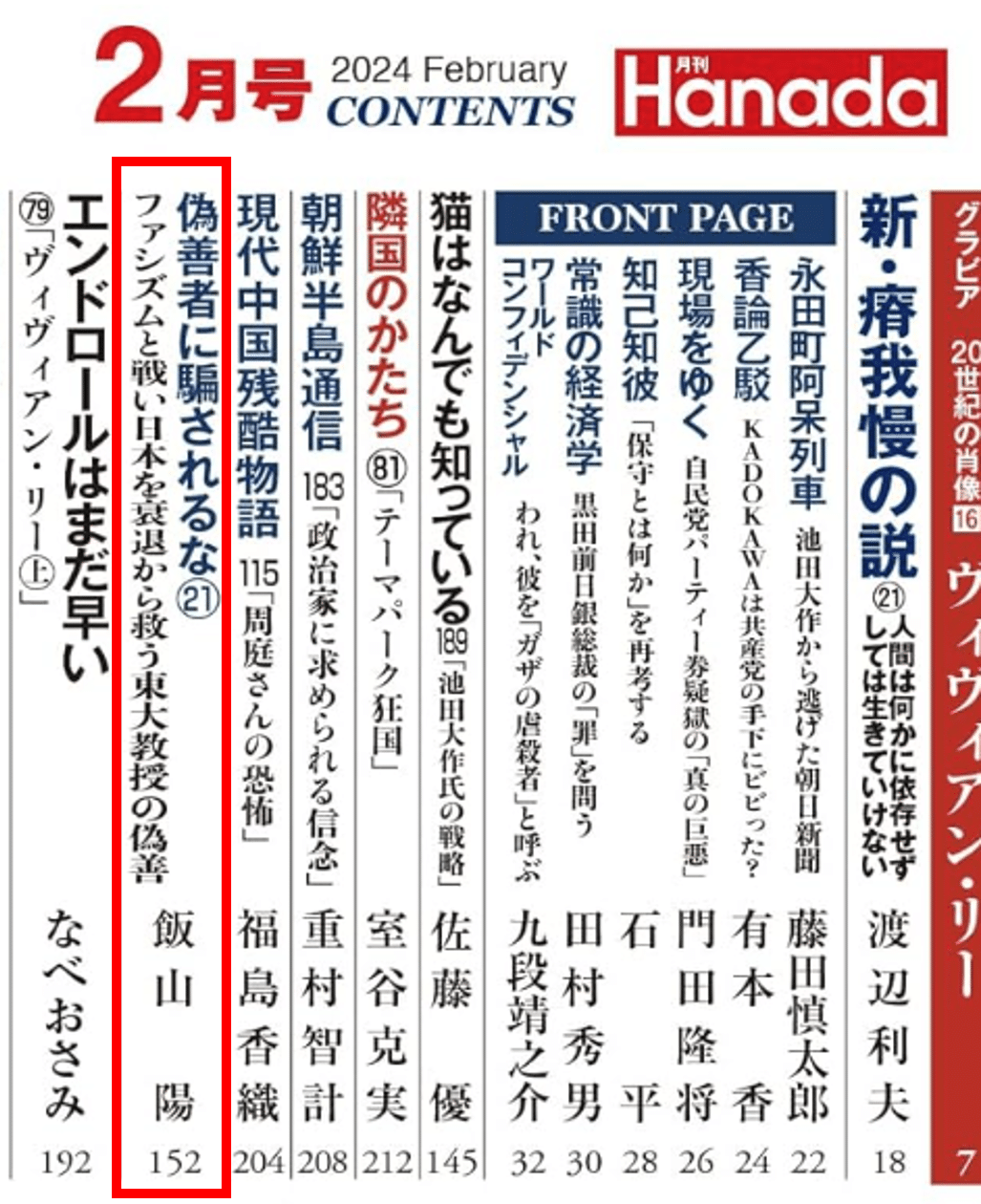 「言論の自由を守るため」という名目でカンパを集める詐欺に気を付けて！｜麻衣子