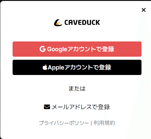 CAVEDUCKの歩き方｜りる