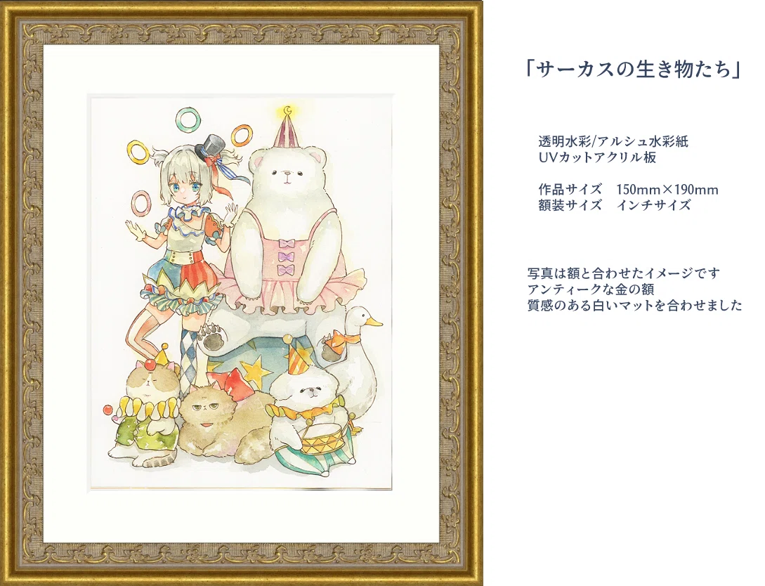 2025/5/1(木)～5/11(日)―月のテントオープン展―「Welcome to LUNATIC CIRCUS」作品紹介(通販)｜楠田和穂 ...