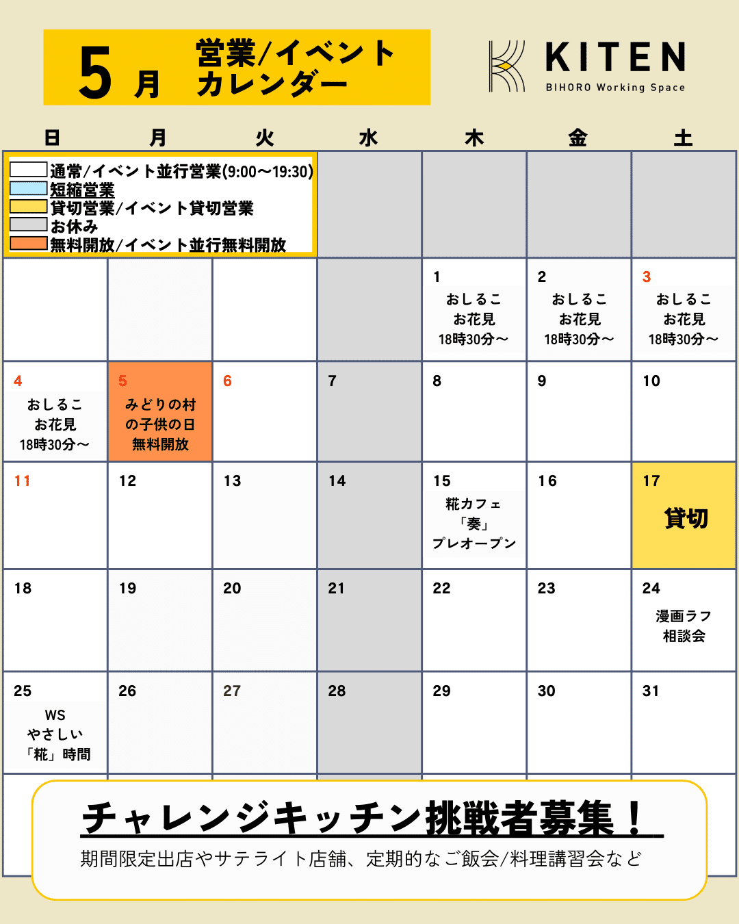 【5月 KITEN営業/イベントカレンダー】｜Working Space KITEN