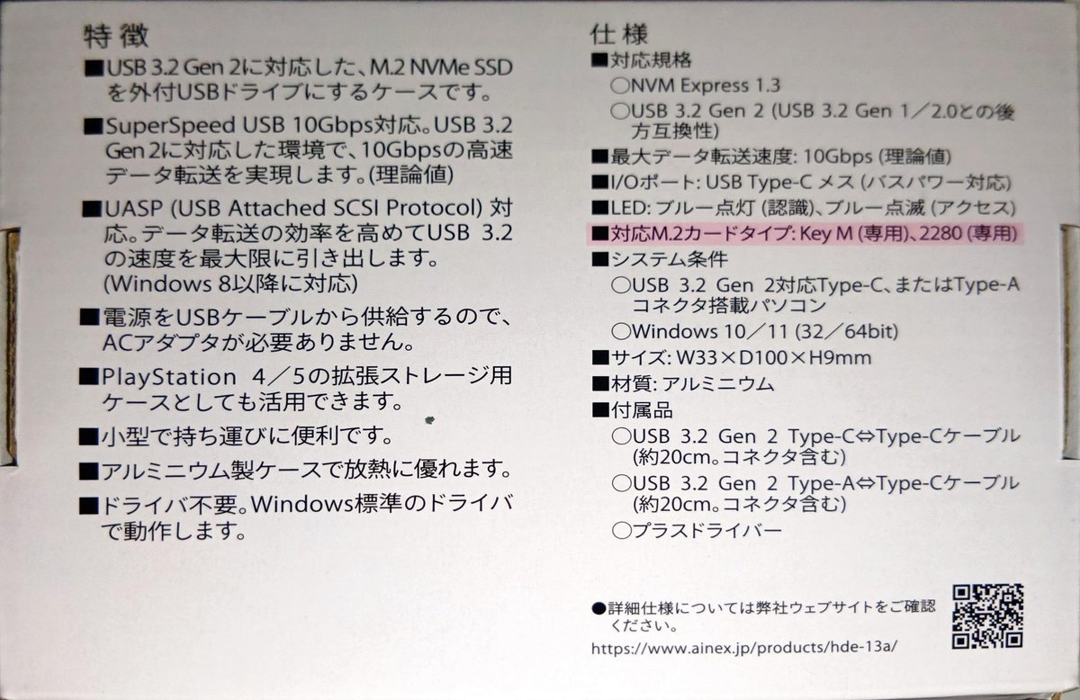 M.2SSDをUSB外付けにするケース（AINEX HDE-13A）｜ロニー