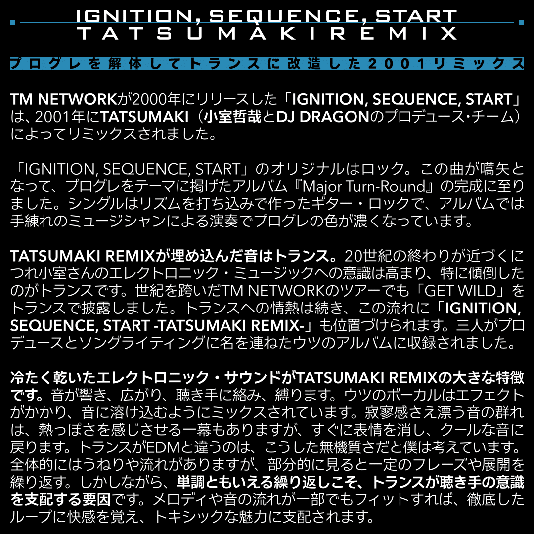 TM NETWORK「IGNITION, SEQUENCE, START -TATSUMAKI REMIX-」｜FJK