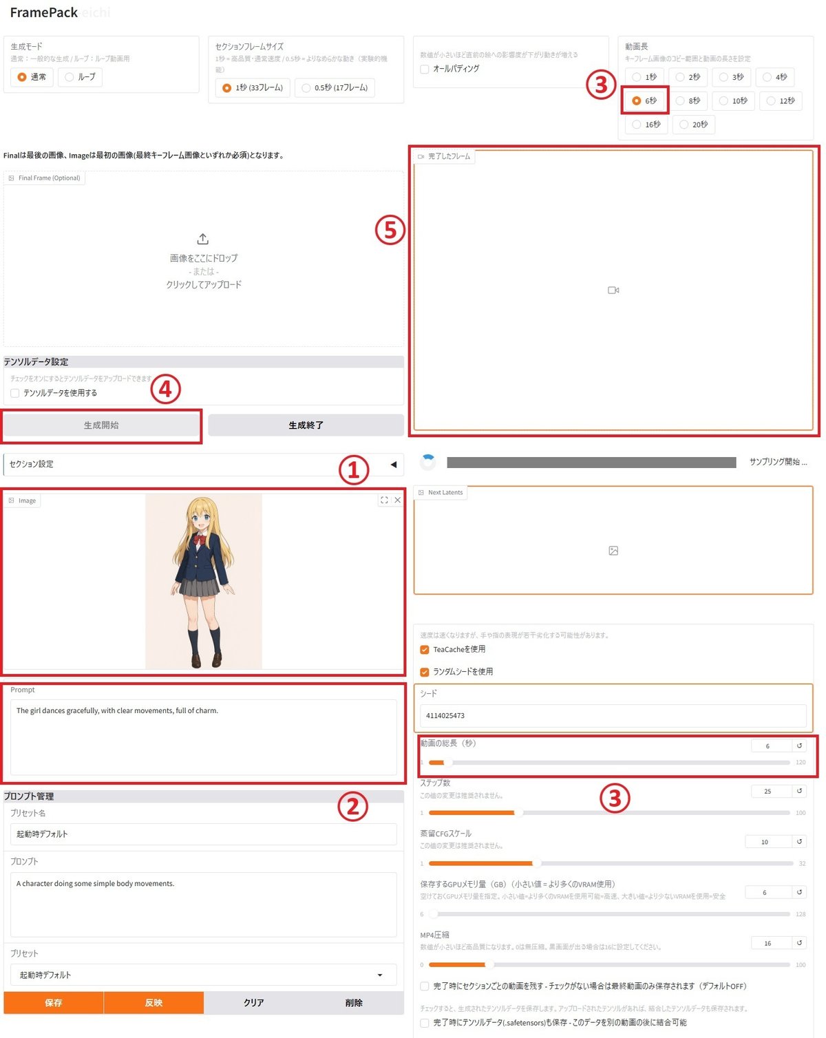 ローカル環境で動作する動画生成AI、FramePackの機能追加版FramePack-eichiの導入方法をご紹介＆お試し｜サンキューブ