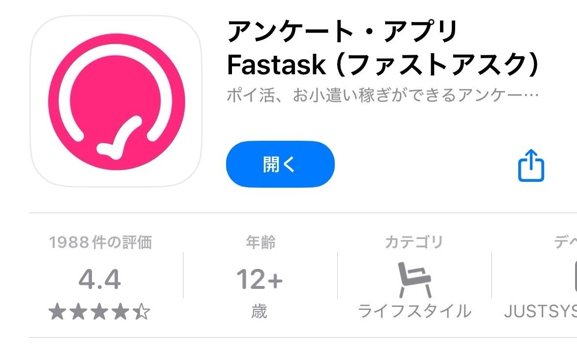 Fastaskでポイ活してみた！初日からポイントが貯まる？！実体験レポ｜CocoMom
