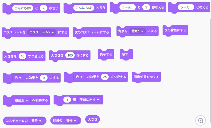 Scratch全ブロック使いこなし講座 「見た目」カテゴリー編【初心者向けScratch#12】｜スペルラボ / Spell_Lab