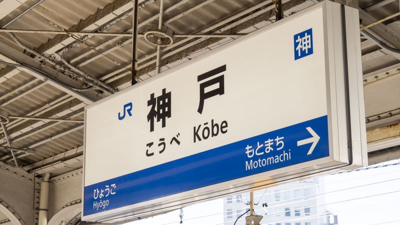 【5月11日】東海道線 大阪～神戸間 開業【1874(明治7)年】｜chari_hoi