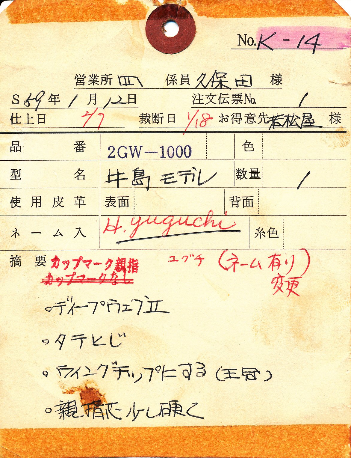 グラブマニアへの道（15）｜Hiroaki Yuguchi