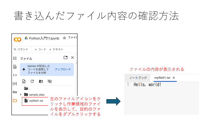 Google Colaboratory/Python ファイルの基本操作｜rock204