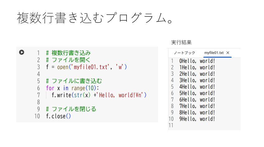 Google Colaboratory/Python ファイルの基本操作｜rock204