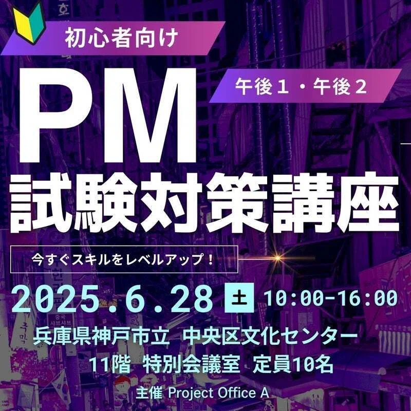 初心者向けPM試験対策講座のご案内｜hatze@あなたのビジネス改革をITでサポート/EXCELの達人