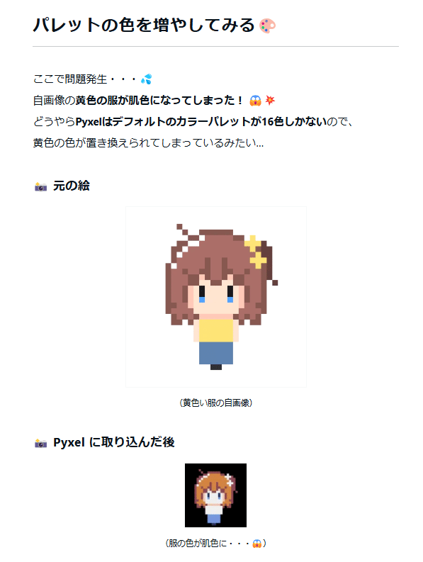 【pyxel】画像ファイルの色を直接読み込んでパレットを拡張する｜kinchan