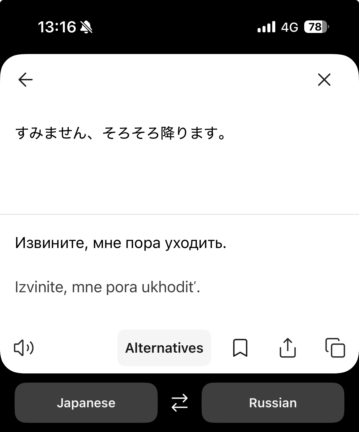 ありがとうDeepL！ロシア語で「そろそろ降ります」と伝えられた話｜j____takumi