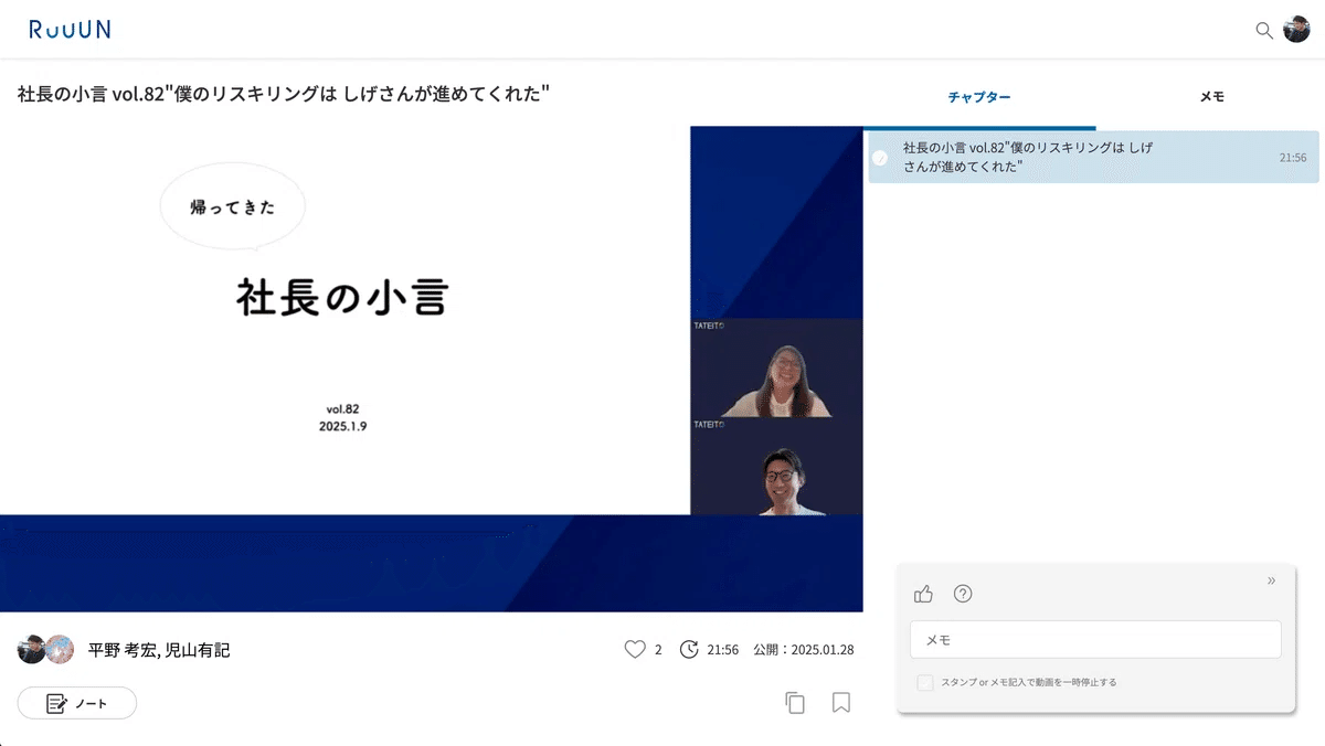 離れていても組織の一体感を生み出すコミュニケーション｜TATEITO