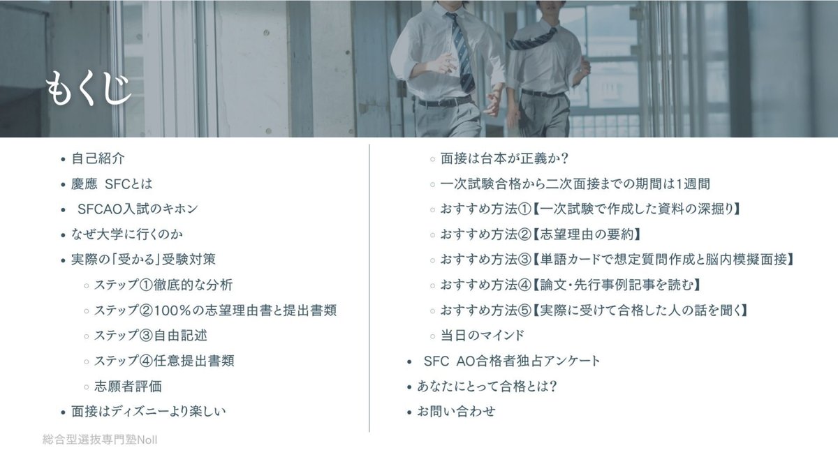 偏差値36から慶應SFC AO現役合格！実体験から語る必勝ロードマップ｜のる｜総合型選抜専門塾塾長