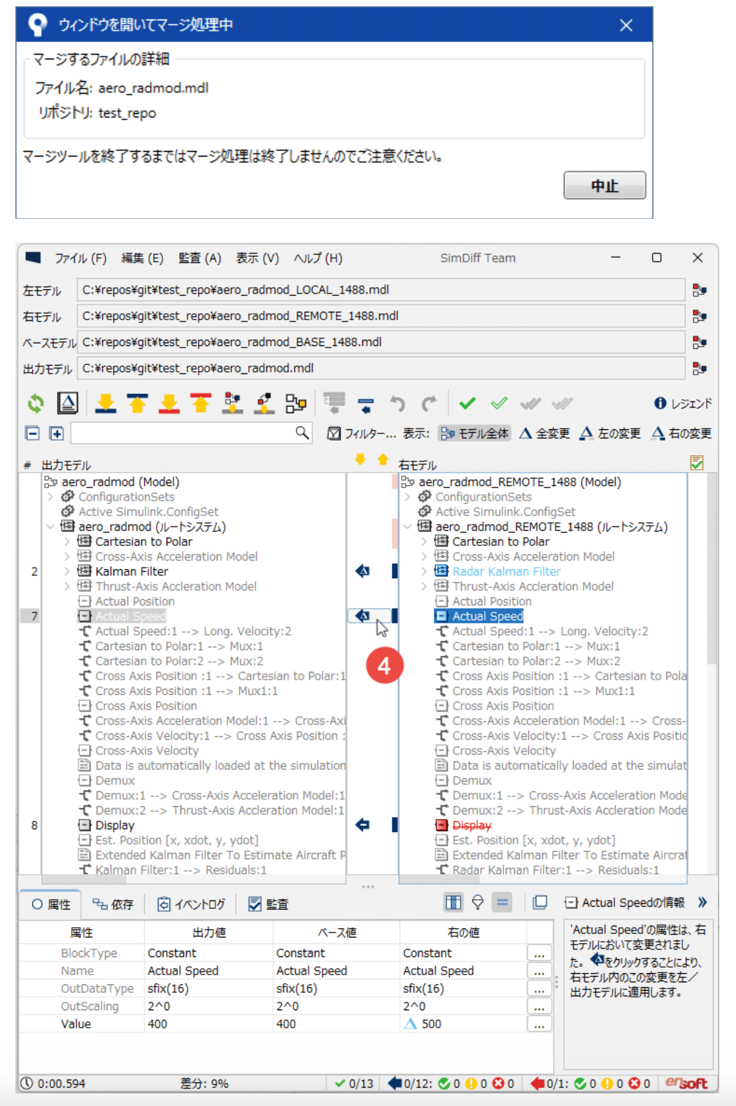 SimDiff を使用して Simulink と Stateflow を git + SourceTree と統合する｜ENSOFT エンジニア