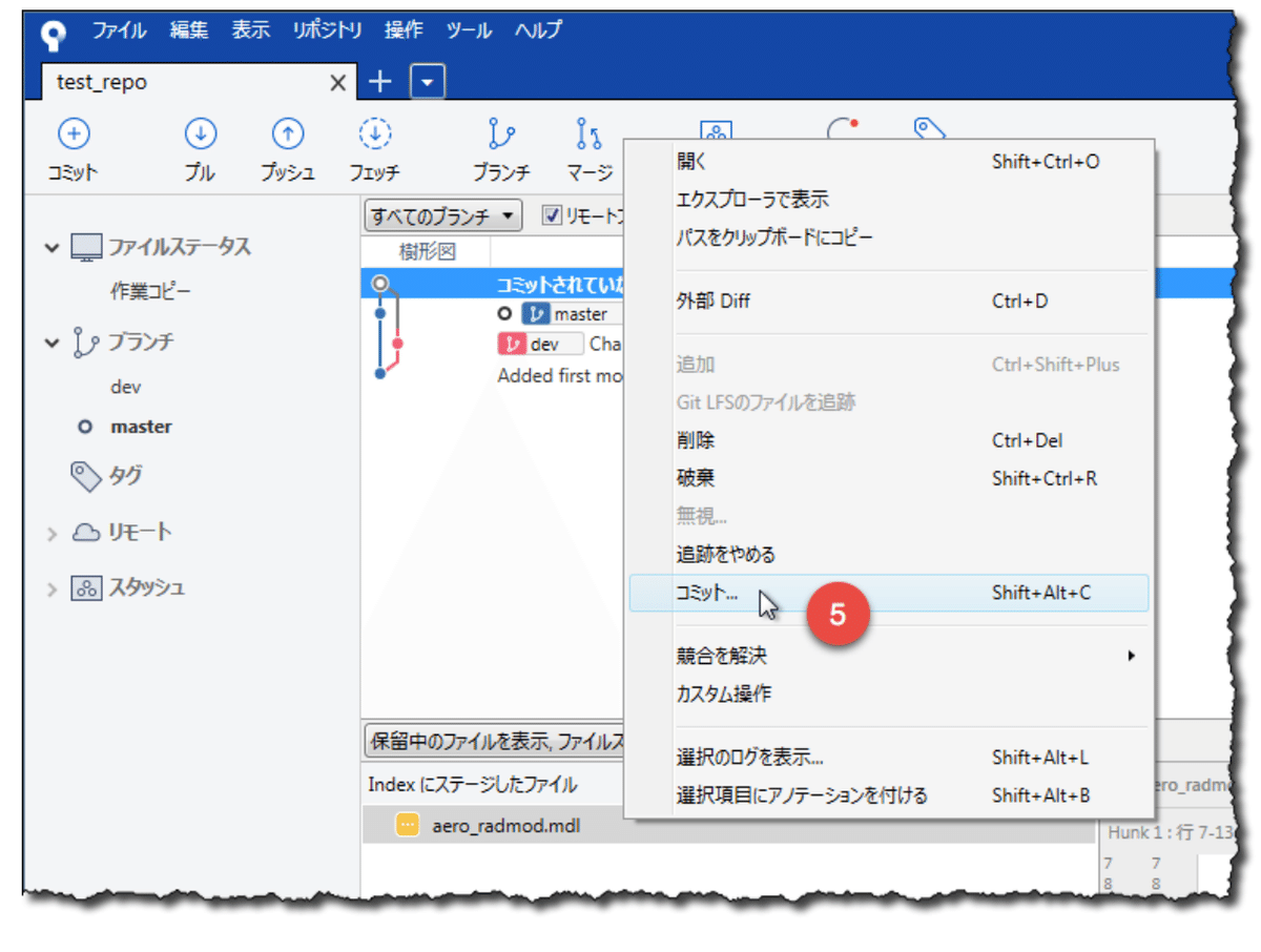 SimDiff を使用して Simulink と Stateflow を git + SourceTree と統合する｜ENSOFT エンジニア