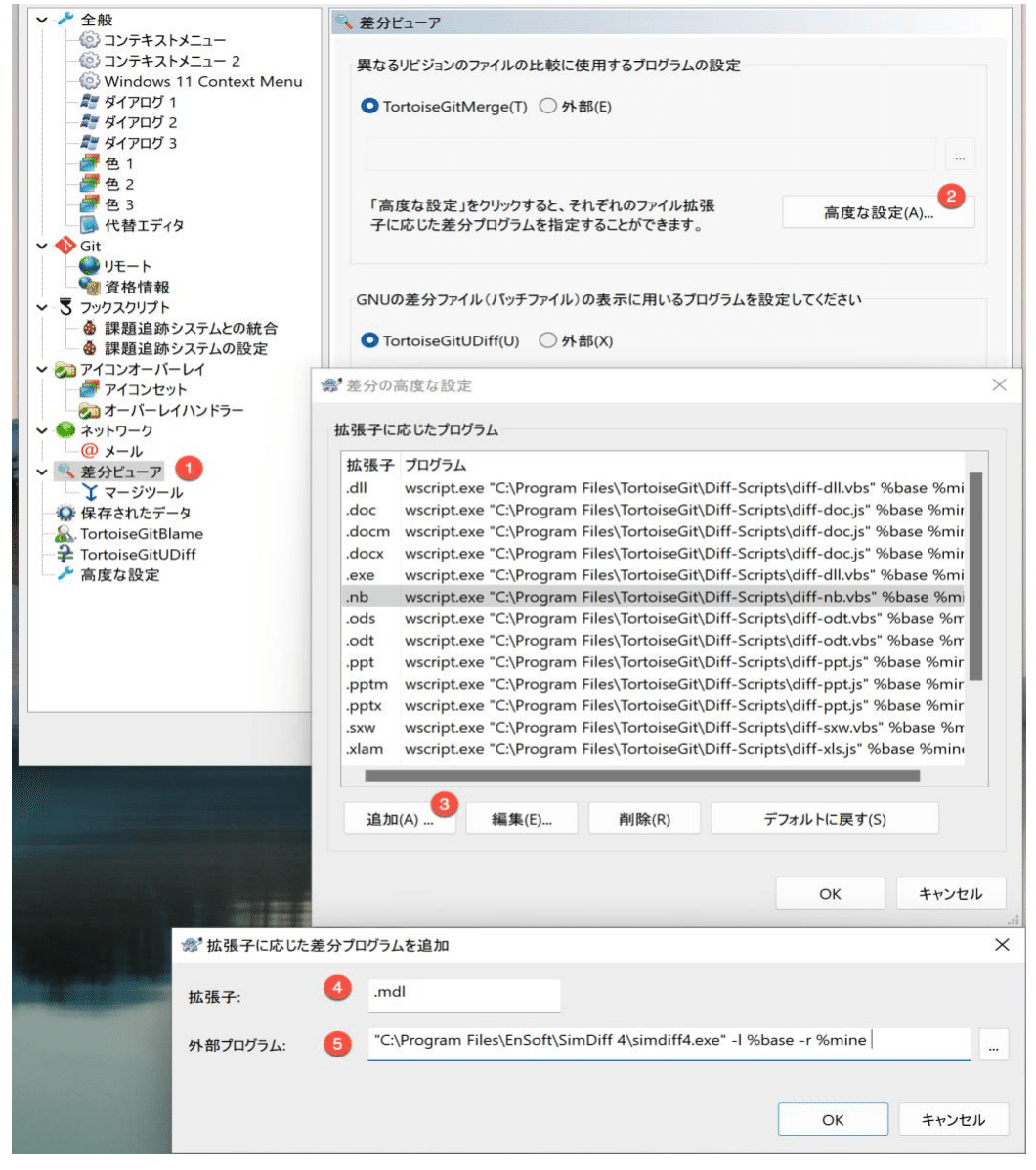 SimDiff を使用して Simulink と Stateflow を TortoiseGit と統合する｜ENSOFT エンジニア