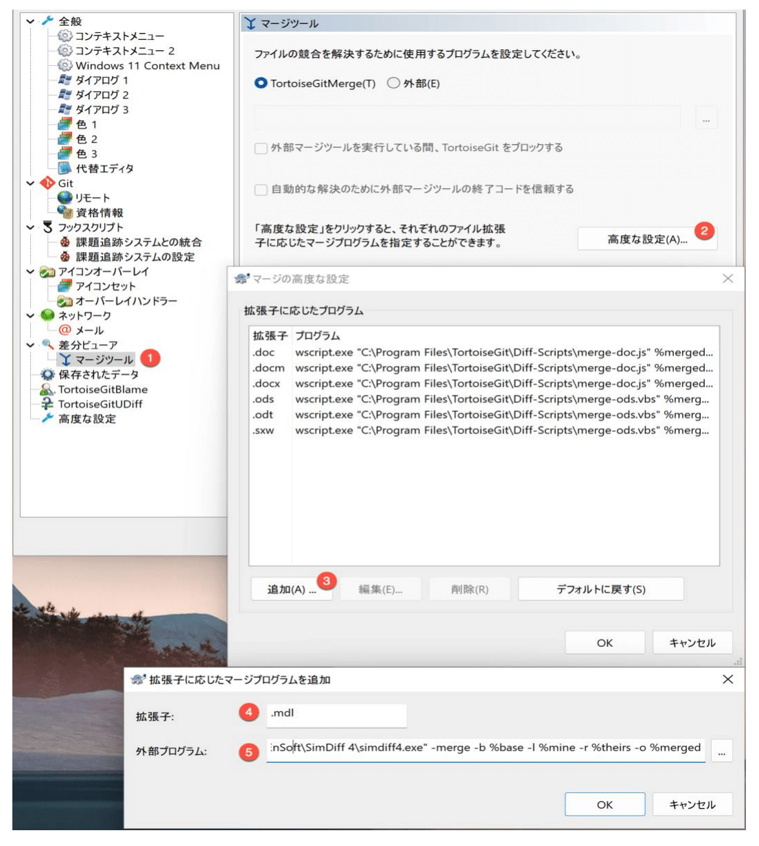 SimDiff を使用して Simulink と Stateflow を TortoiseGit と統合する｜ENSOFT エンジニア