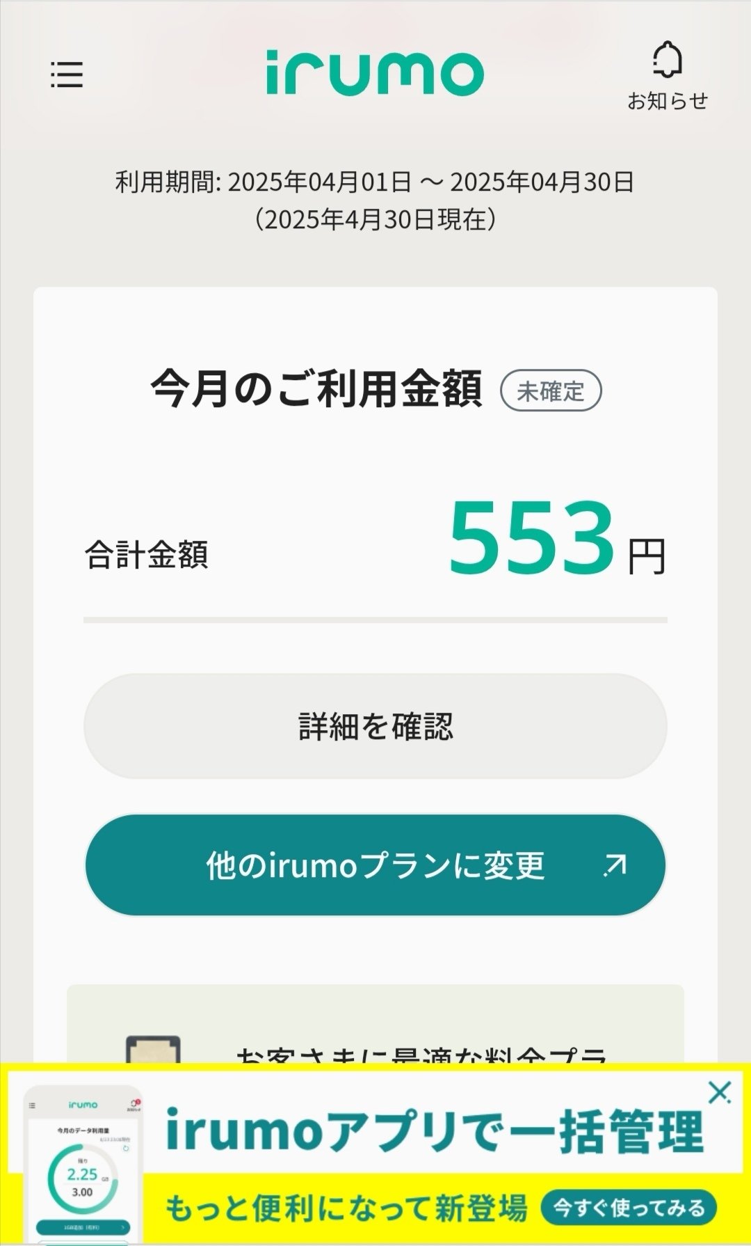 【僅か2年】DOCOMOのirumo/eximo新規受付終了｜山田伝記（携帯料金16円/月200円/年AI無料、ウォークマンでPC自動化）