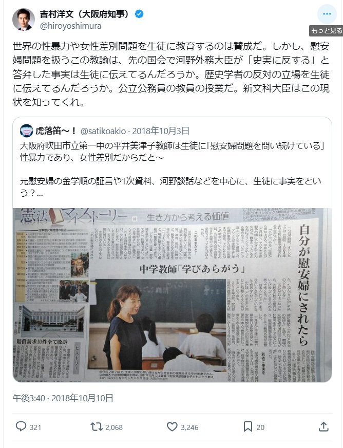 吉村洋文氏の“犬笛”｜manabe kaoru