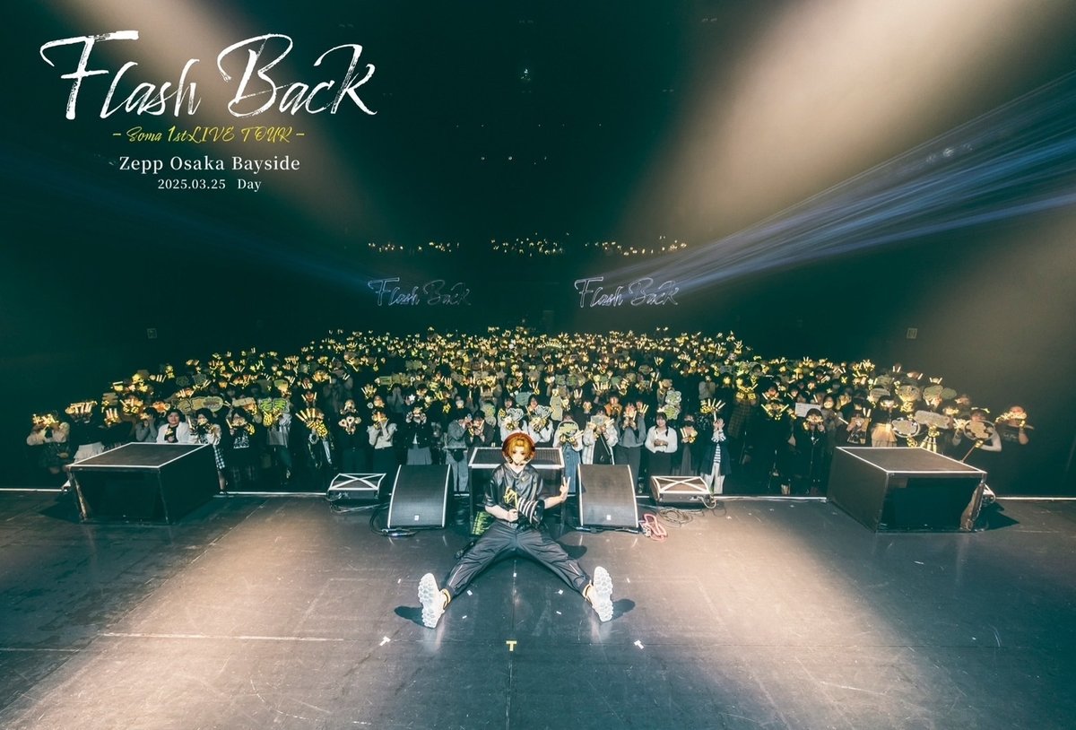 そうま 人生初のソロライブ“Flash Back”あの日、君が照らしてくれた景色を、俺は一生忘れない。｜そうま - Soma