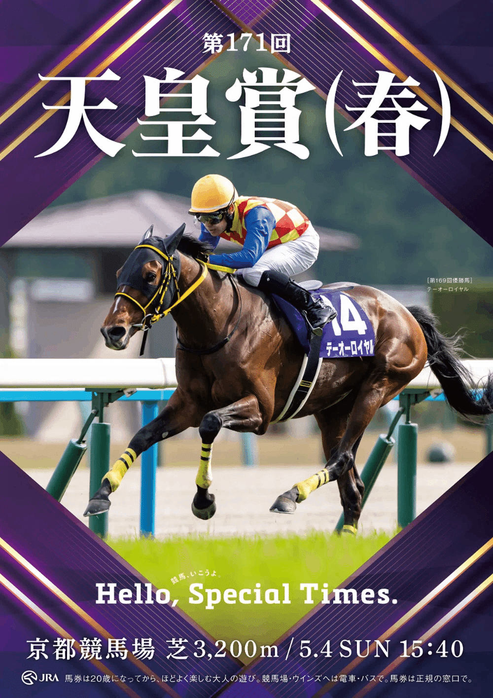 [JRA]G1天皇賞春2025サイン考察④G1ポスター｜鳩胸男のサイン競馬