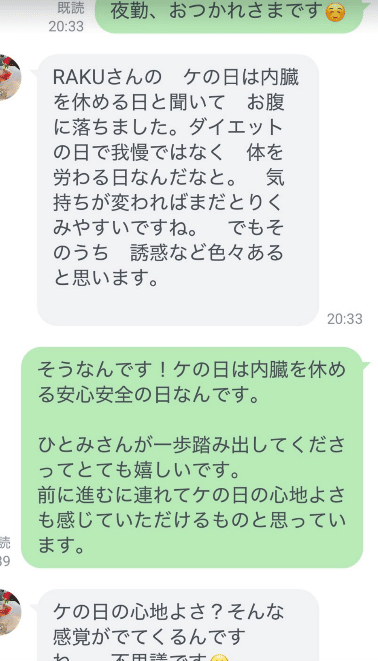 半断食で理想体重へ！ -6kg達成の体験談｜【RAKU】Elly式養生ダイエット認定コンサルタント
