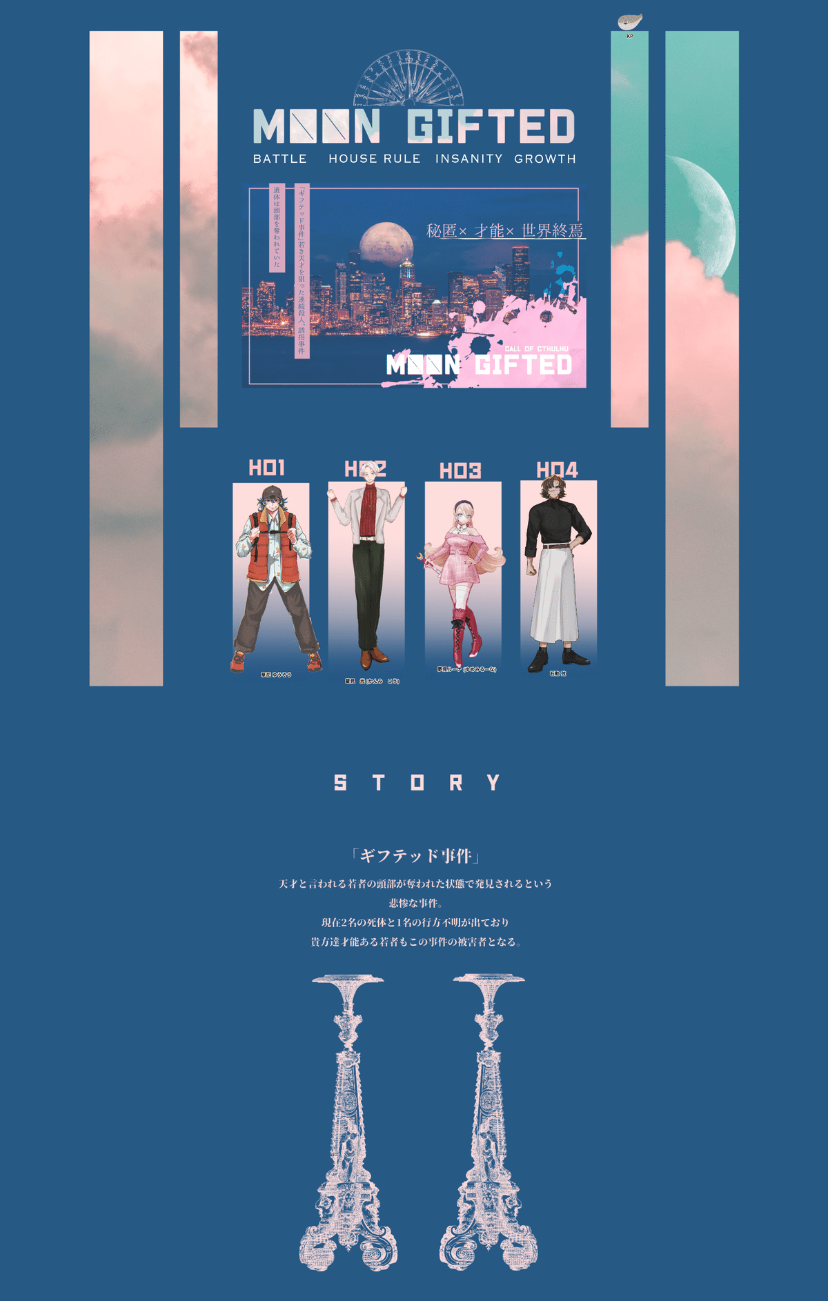 CoC6版『MOON GIFTED』｜inushima