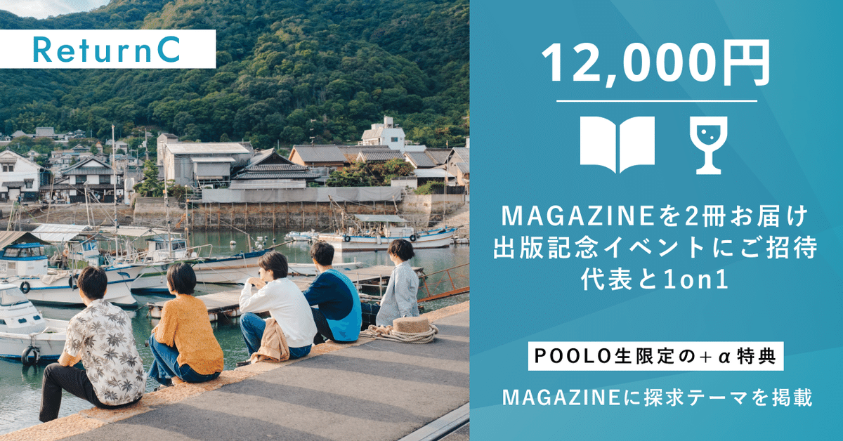 MAGAZINE『POOLO』創刊記念-「旅と仲間で未来を揺さぶる」クラウドファンディングのお知らせ-｜TABIPPO（タビッポ）