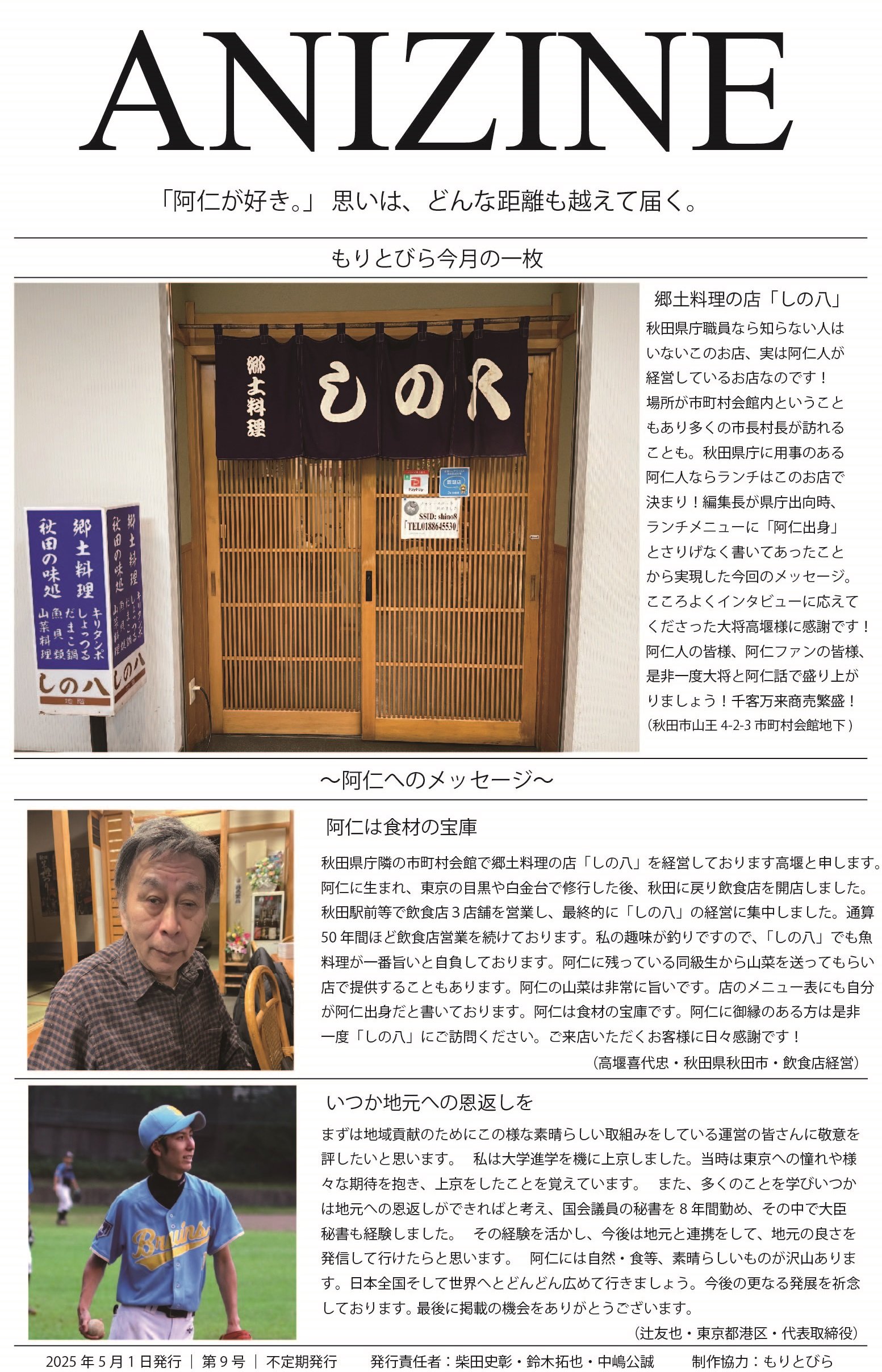 ANIZINE第9号を発行しました！｜もりとびら