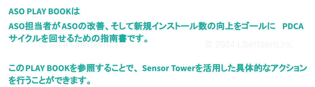 Sensor Towerの効果的な使い方～ASO対策編～｜ASO対策の教科書