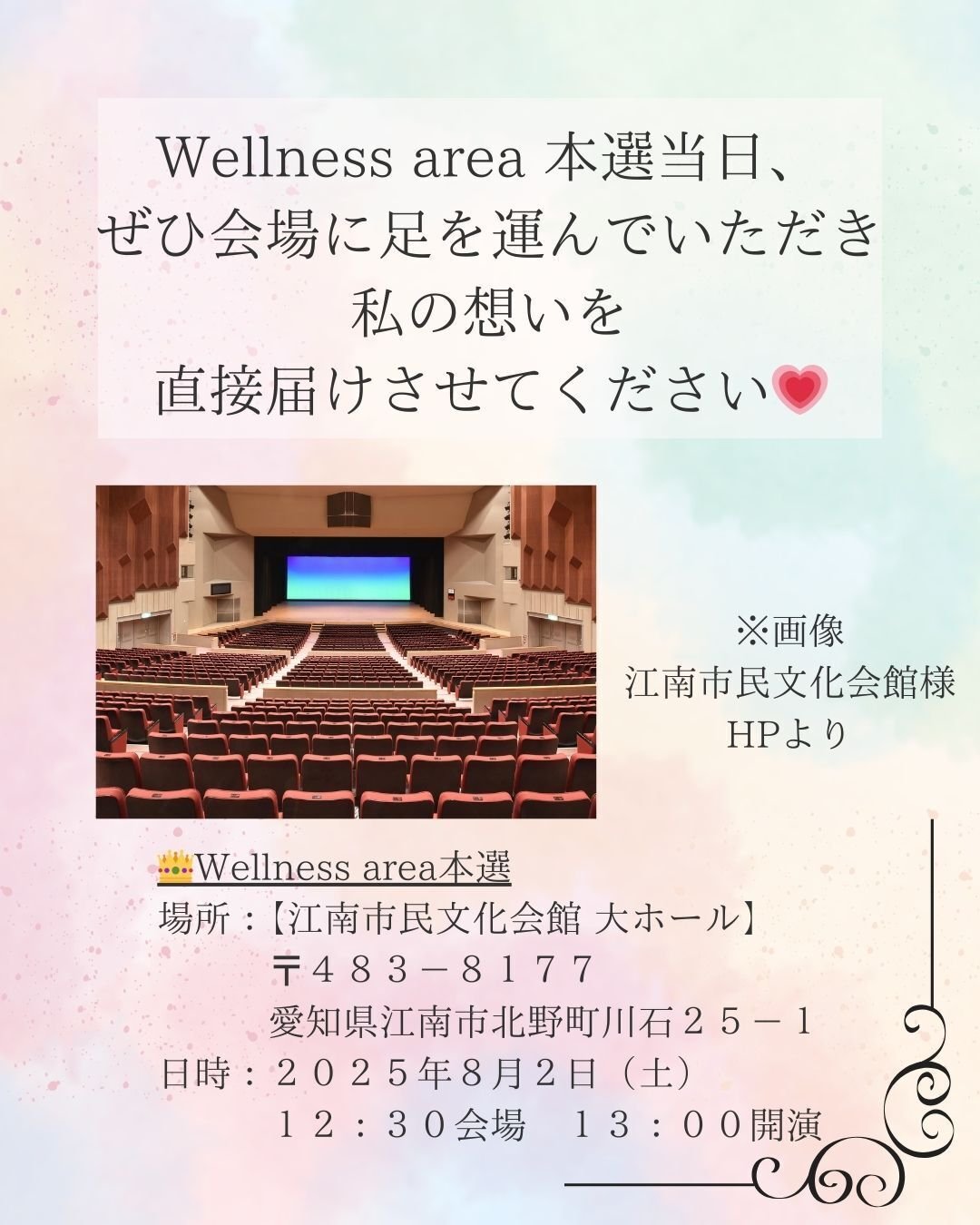 『わたしにとっての皆さまの応援』-Beauty Japan への挑戦-｜Emi Higuchi