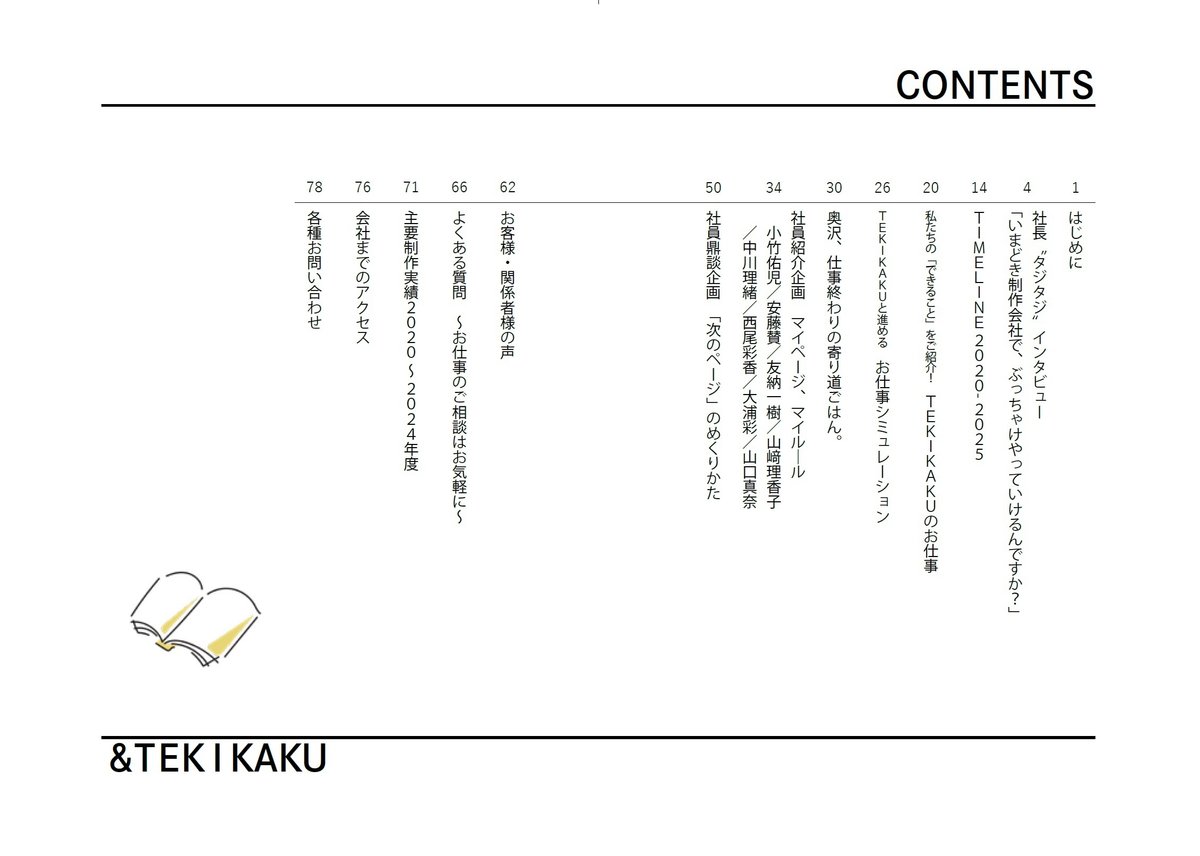 【創業5周年】記念冊子『＆TEKIKAKU』をつくりました｜TEKIKAKUのノート