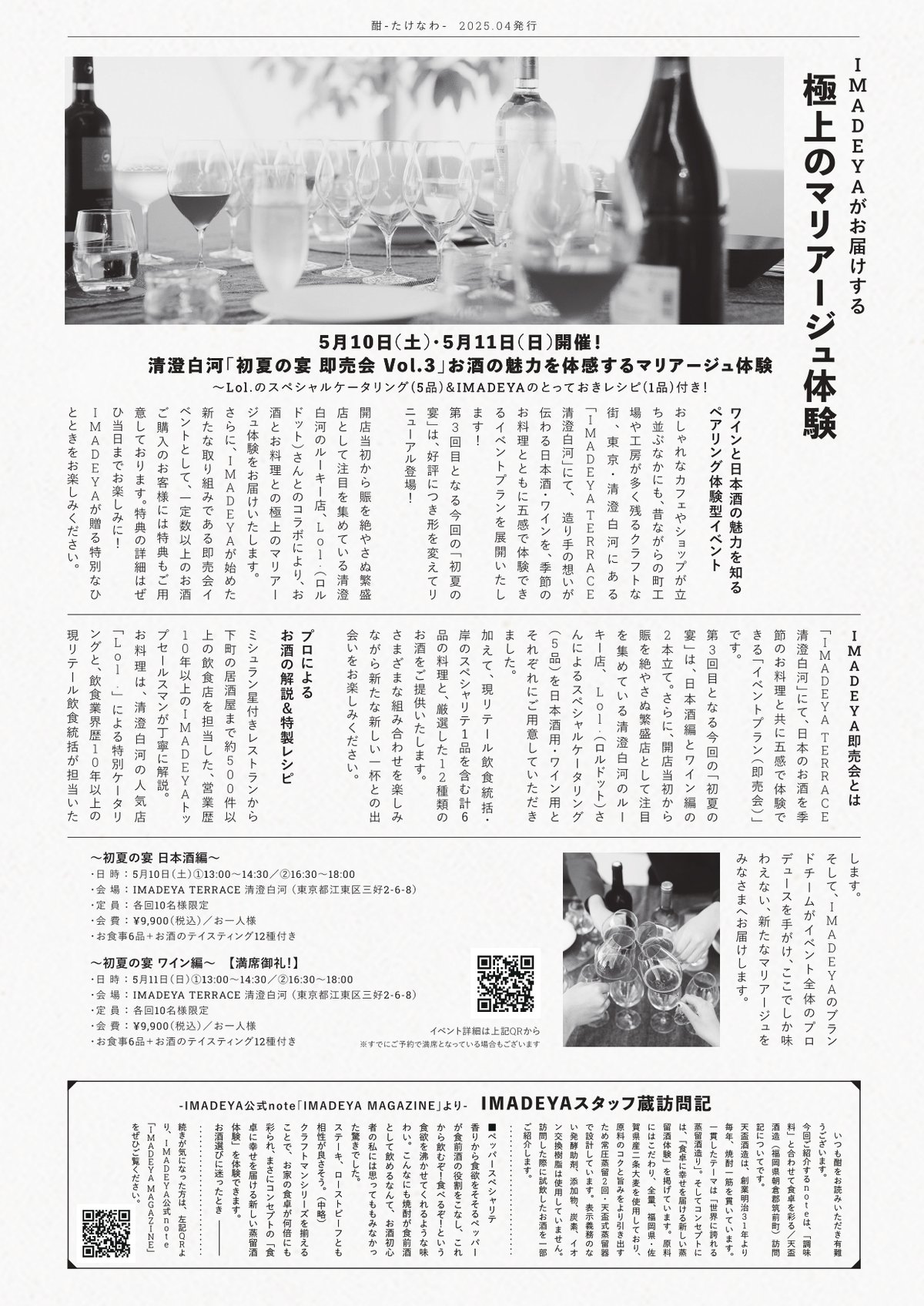 IMADEYAの日常をお便りで。社内誌「酣」をnoteでおすそ分け！～vol.42 2025年4月号～｜IMADEYA MAGAZINE