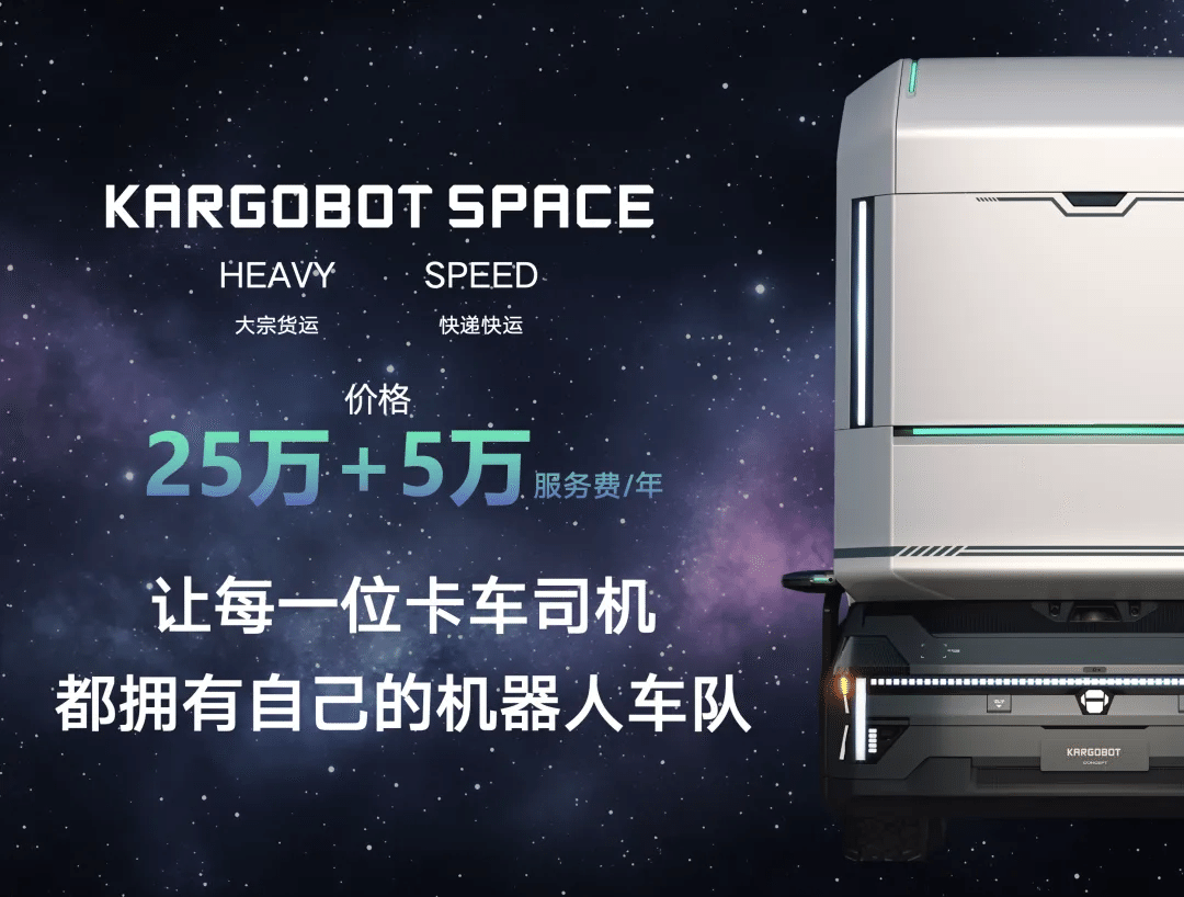 1700万人の運転手に衝撃、無人トラックKargoBot Spaceが変える中国物流の未来｜吉川真人＠中国テックトレンドニュース