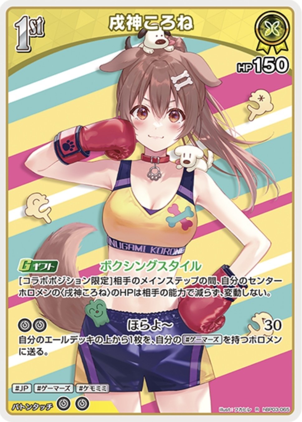 【ホロカ】戌神ころねデッキ研究会｜geroro